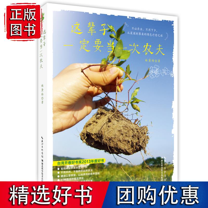 这辈子一定要当一次农夫