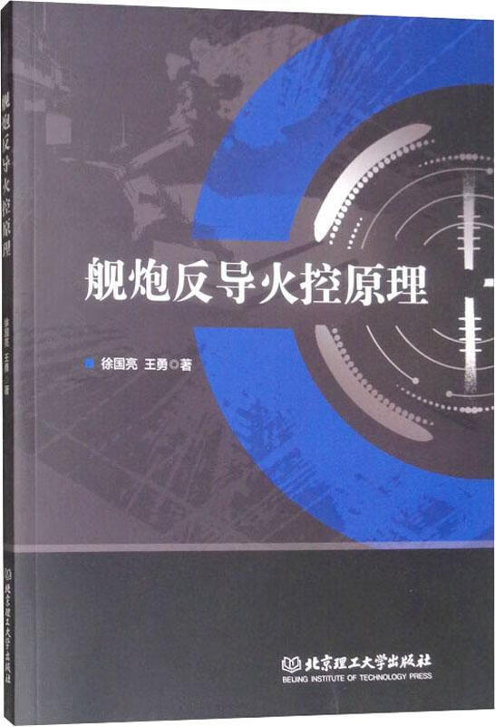 舰炮反导火控原理