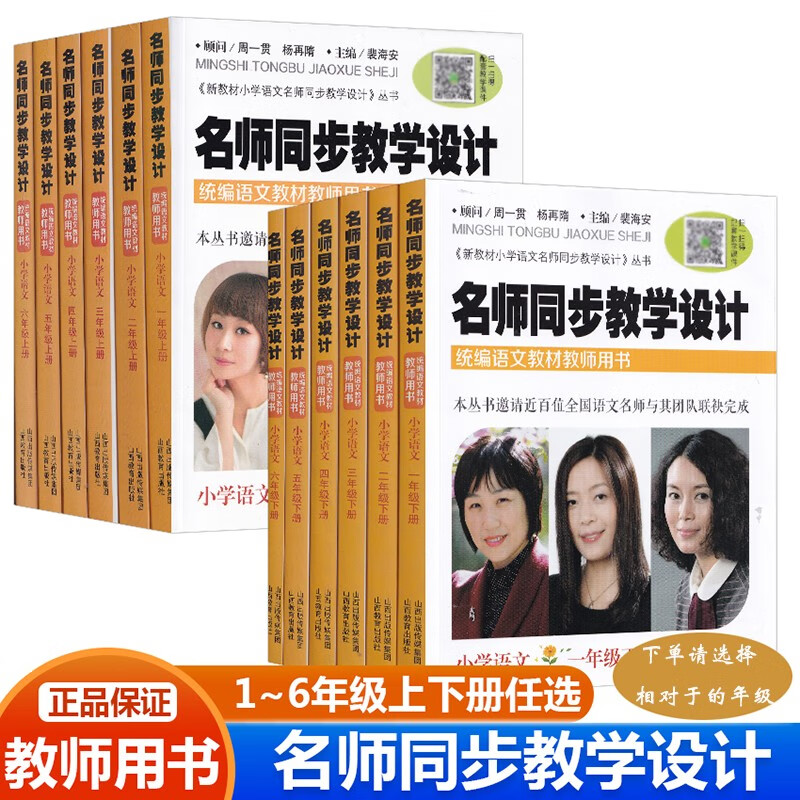 2023名师同步教学设计小学语文一二三四五六123456年级上册 统编教材教师用书裴海安教案备课教师教参教学研究考编教资考试资料(下单请选择年级) 名师同步教学设计 二年级上（单本）