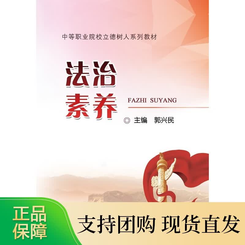 法治素养