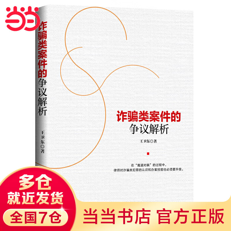 诈骗类案件的争议解析