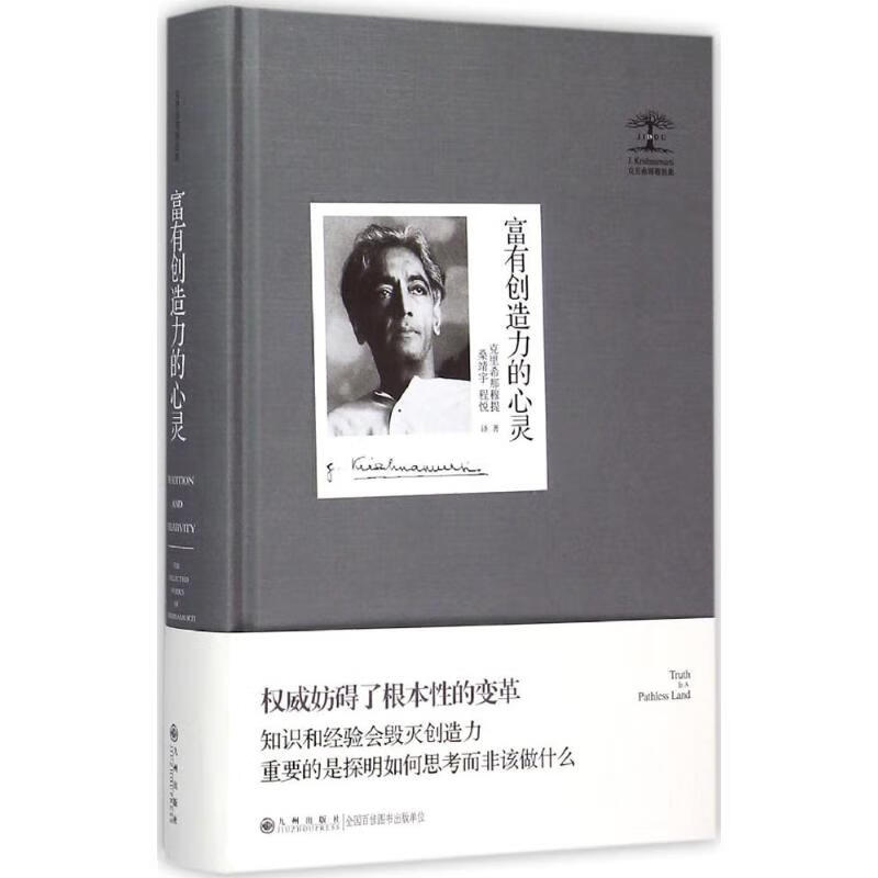 富有创造力的心灵