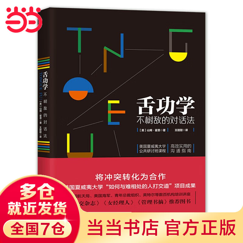 舌功学