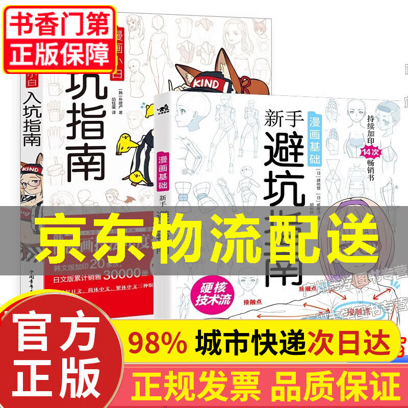 零基础漫画技法：避坑指南+入坑指南 红色