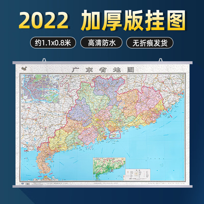 【2022年新版】广东省地图广东行政区划交通地图挂图 双面覆膜防