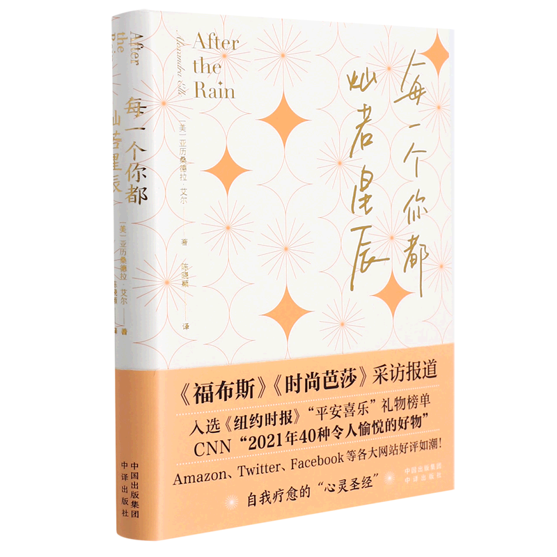 每一个你都灿若星辰(精)
