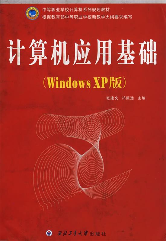 计算机应用基础