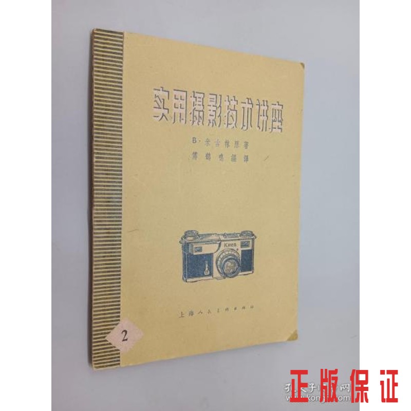 保证 可开发票！！实用摄影技术讲座