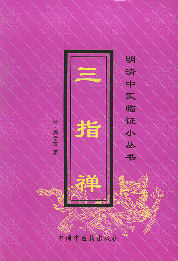三指禅【特惠】