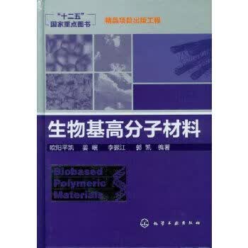 生物基高分子材料