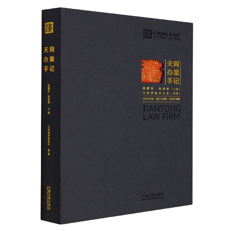 天同办案手记