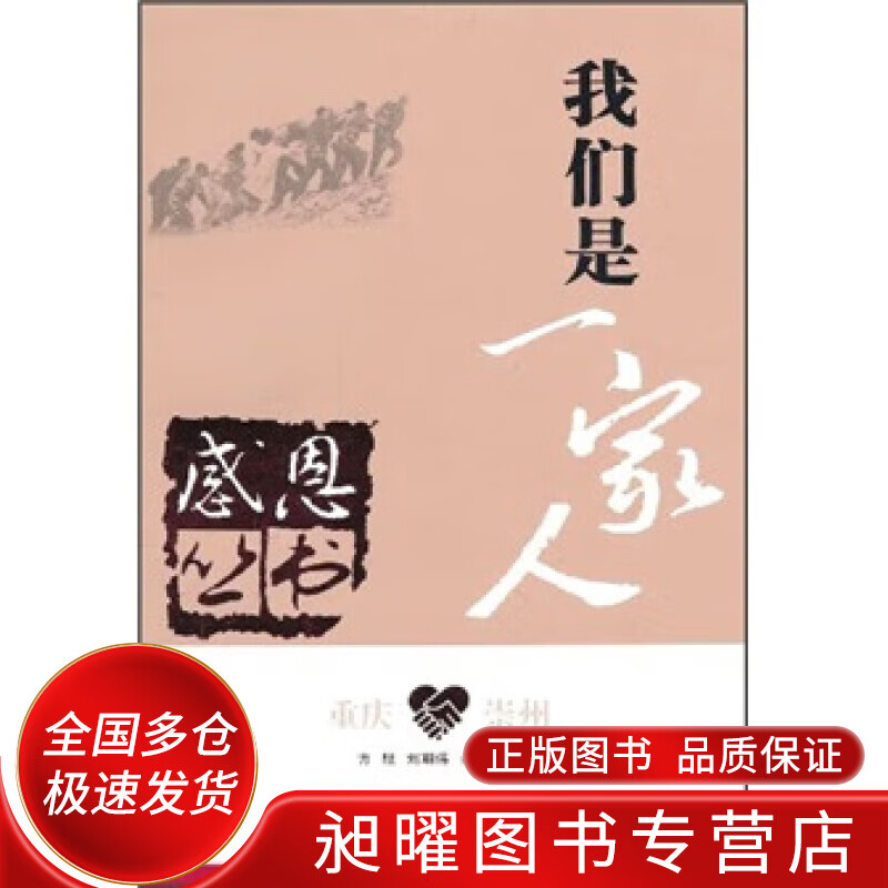 重庆 崇州 我们是一家人【精选】