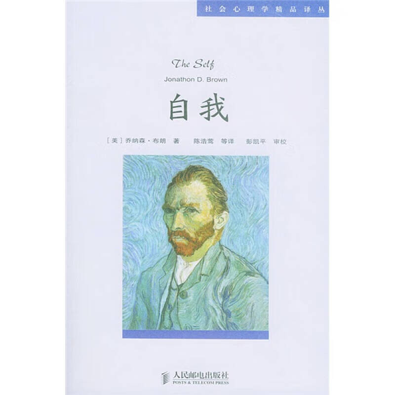 自我9787115126214【精选】