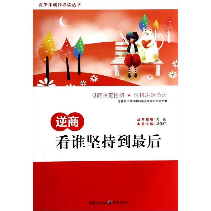 逆商-看谁坚持到