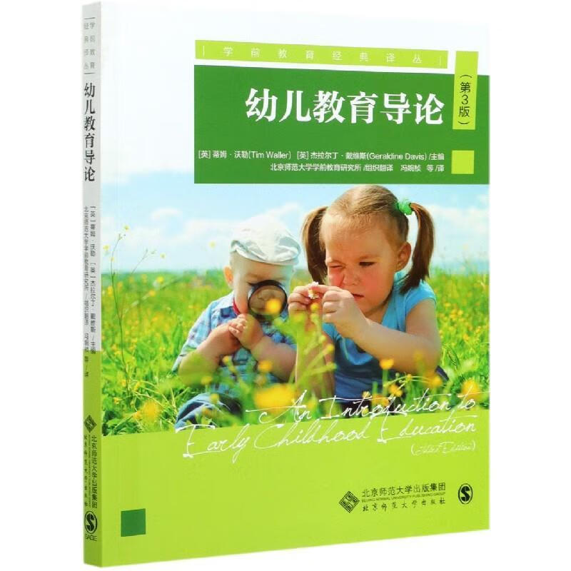 幼儿教育导论