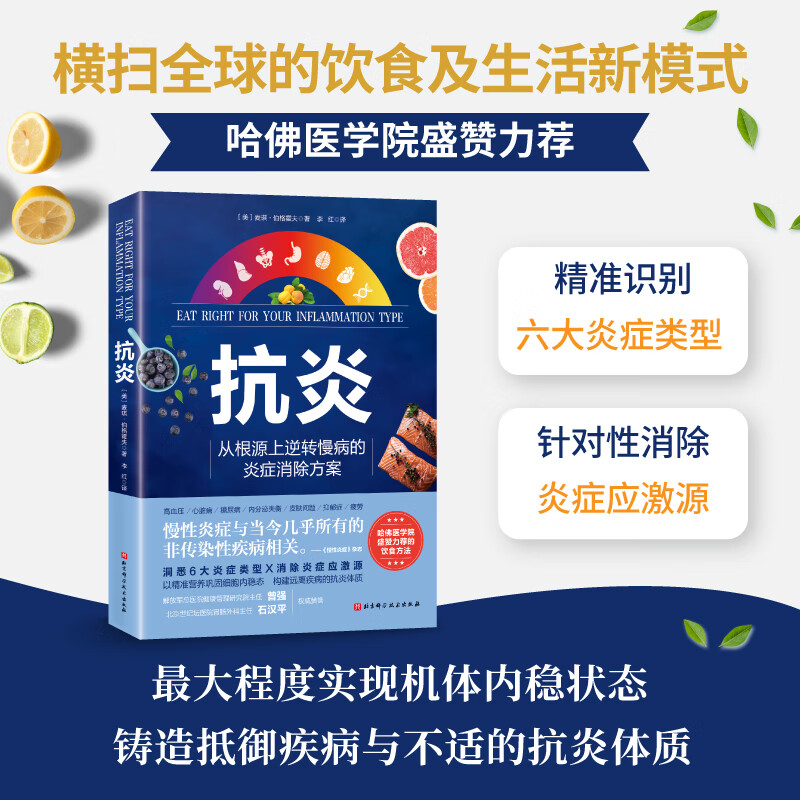 【网 书籍】抗炎 从根源上逆转慢病的炎症消除方案 哈佛医学院盛赞力荐的营养策略，健身达人帕梅拉秘诀