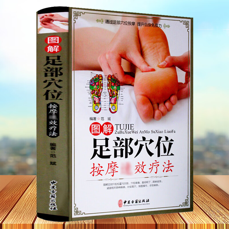 全彩图解易学易会 足部足底按摩书 足疗书籍教材 技师按摩经络穴位书籍图解大全反射区手法 脚底教程基技能