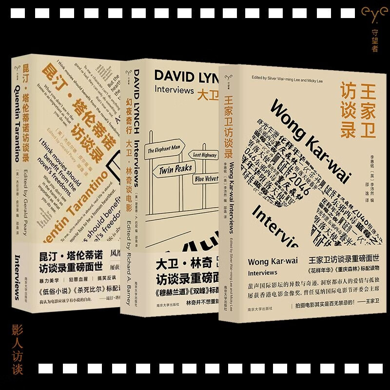 守望者·访谈系列 共3册