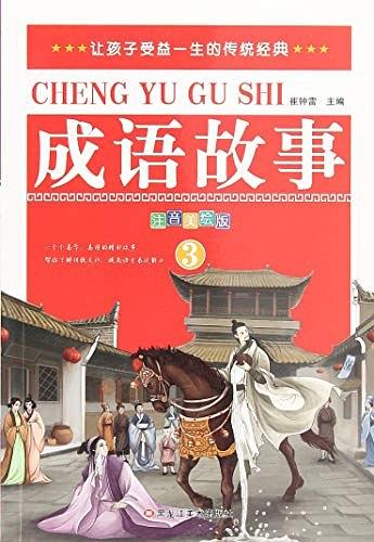 【书】成语故事3