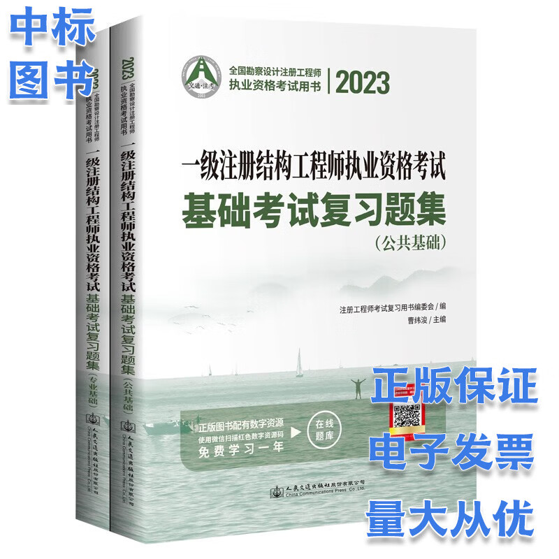 2023一级注册结构工程师执业资格考试基础考试复习题集