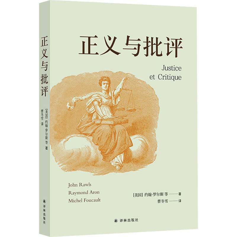 正义与批评 图书