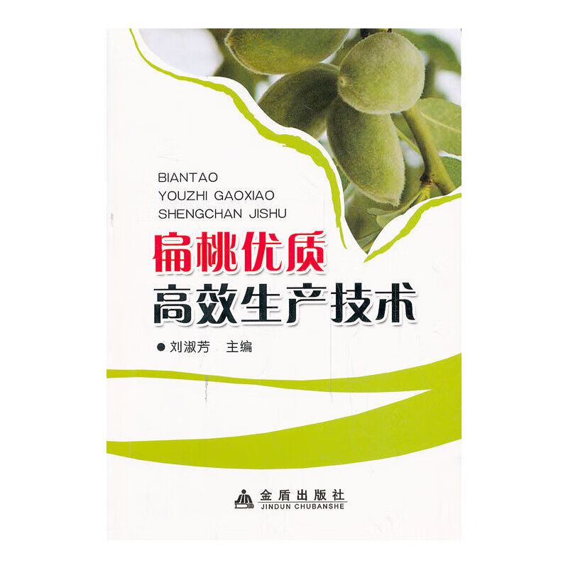 扁桃优质高效生产技术