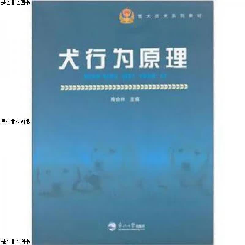 犬行为原理