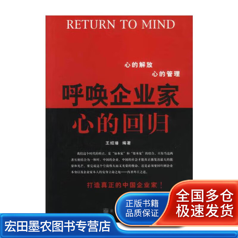 呼唤企业家 心的回归【好书】