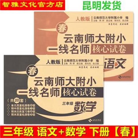 师大附小一线名师核心试卷3三年级数学部编人教版下册秋 三年级下 数学