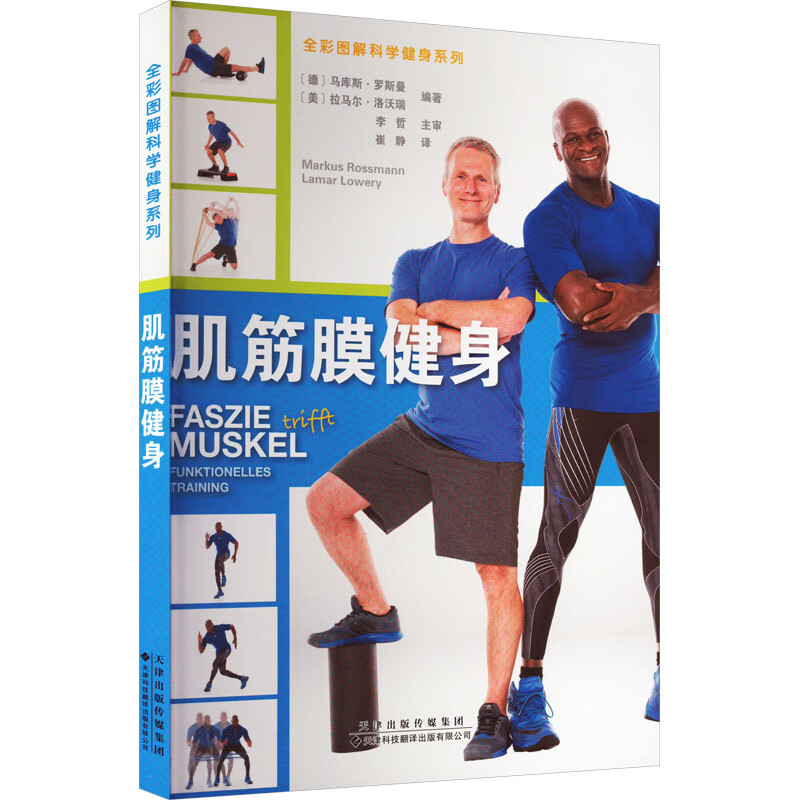 肌筋膜健身 图书