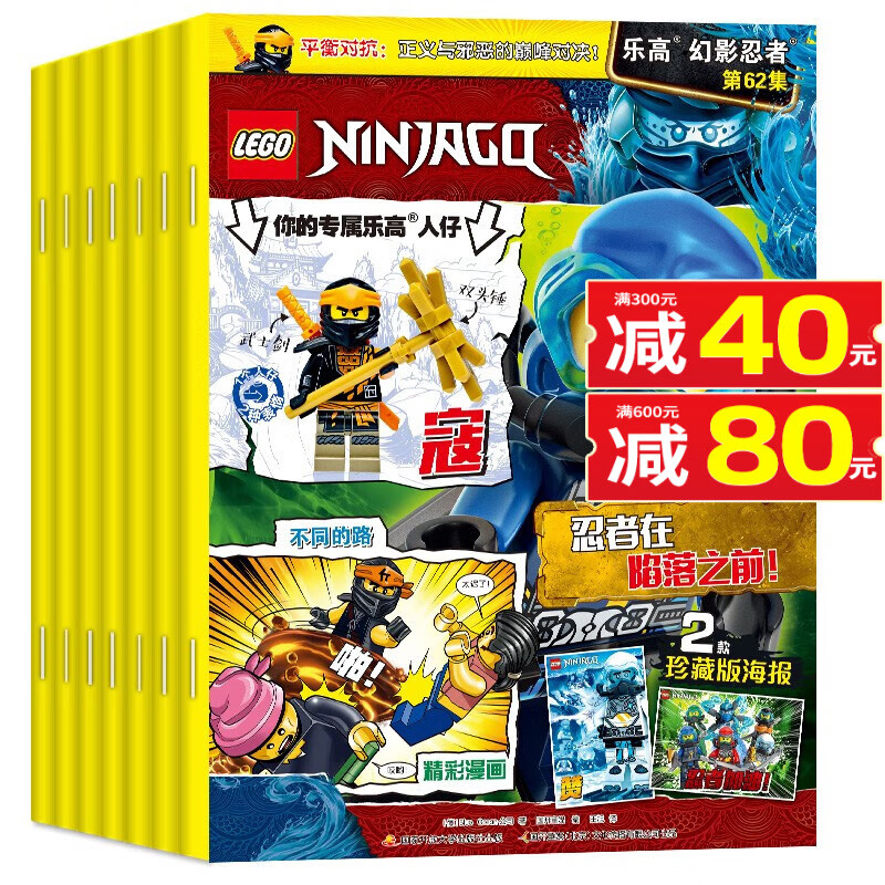 【多期自选】LEGO乐高幻影忍者杂志2023年第74集现货【赠海报+魔王加满都+武士剑】/全年/半年订阅附赠乐高原装玩具 儿童漫画故事书期刊 共6本22年56/58-60/62集+21年53集