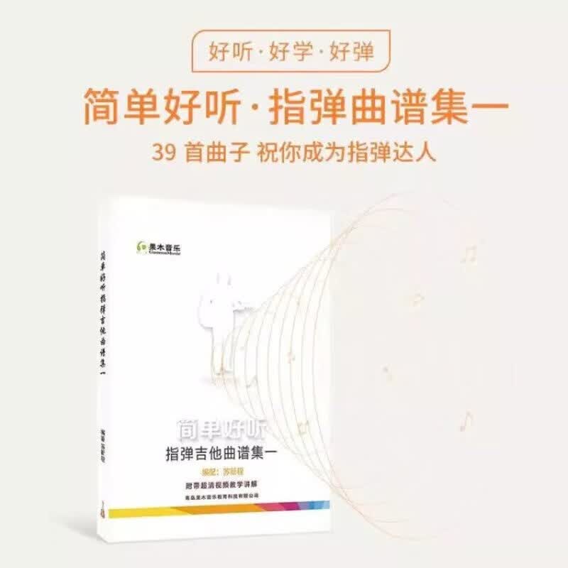 苏新程指弹吉他 简单好听4曲谱集 视频教学  一对一辅导 部