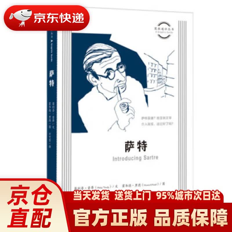 【新华】萨特 图画通识丛书第四辑