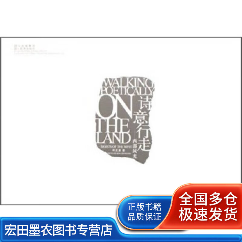 诗意行走 西部风光【好书】