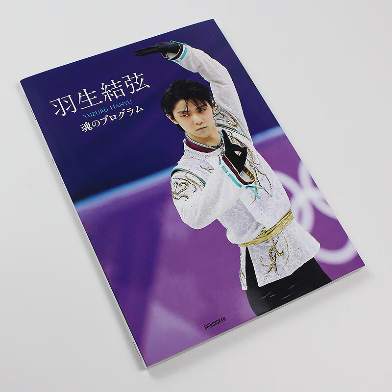 日文版书 羽生结弦写真集 羽生結弦 魂のプログラム 日本写真图集书籍 羽生结弦 Ice Jewels 平昌冬奥会2018