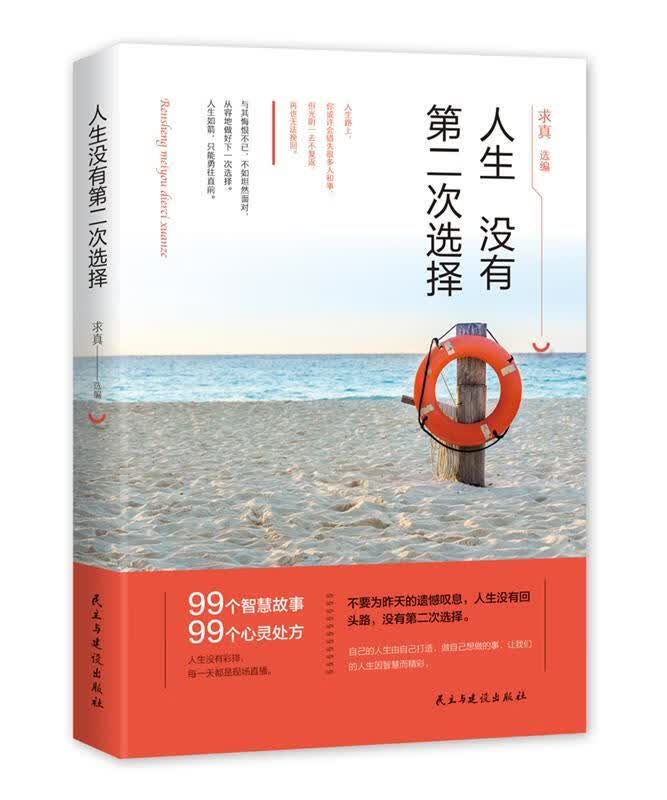 人生没有第二次选择