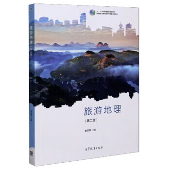 旅游地理【好书，下单速发】