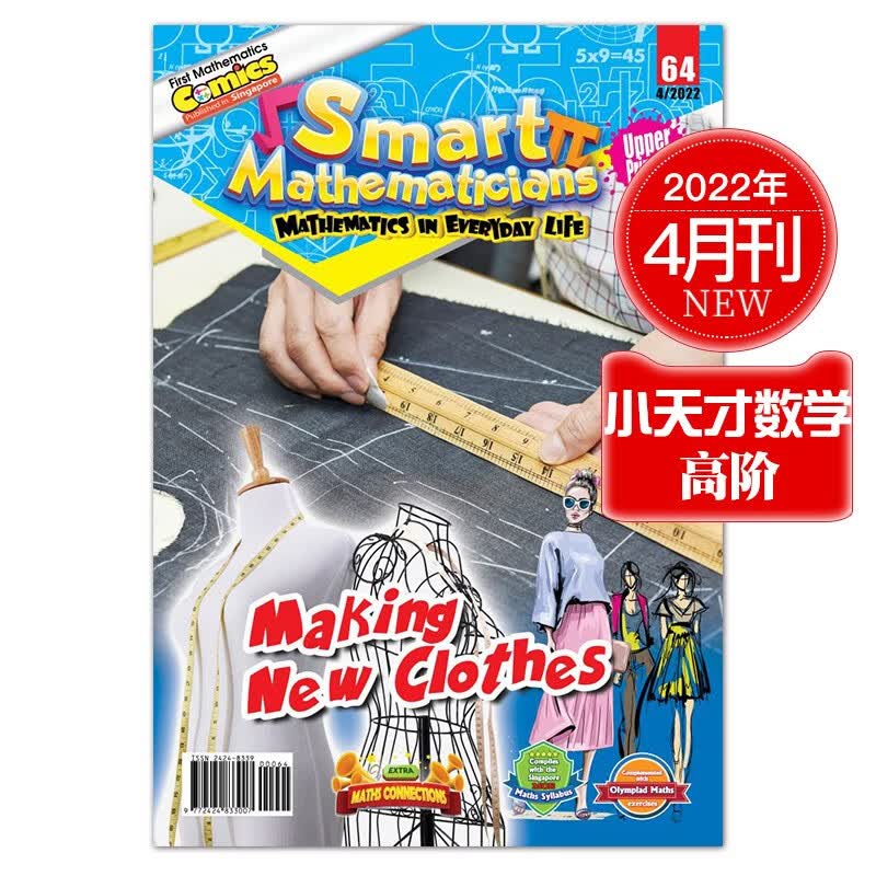 Smart Mathematicians Upper Primary 小天才数学家高阶新加坡儿童2023年杂志 2022年4月刊