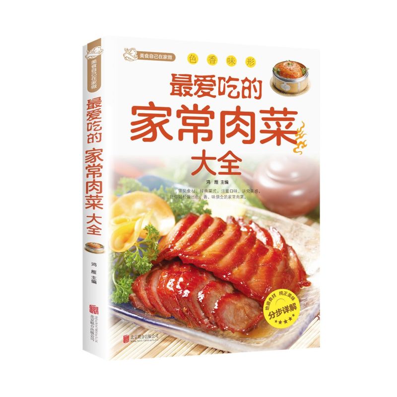 吃的家常肉菜大全