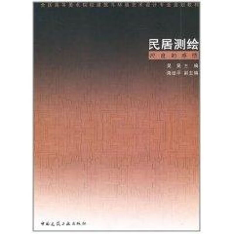 民居测绘