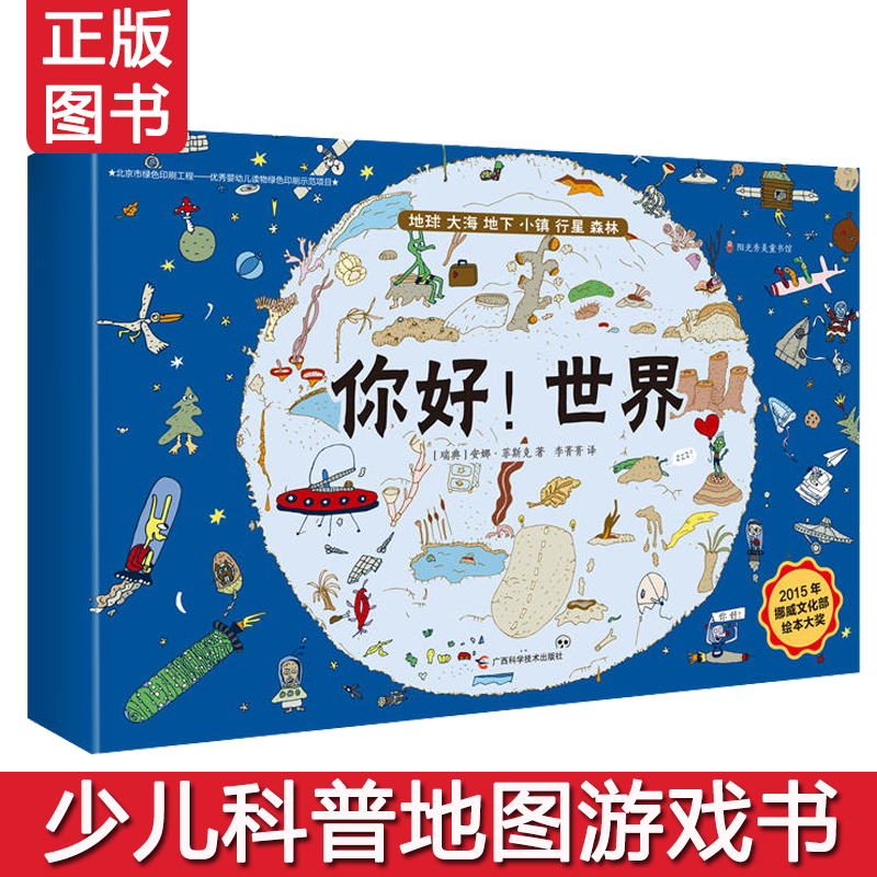 你好世界共6册含你好小镇等培养专注力思考力和想象力的子互动绘本幼儿益智开发秀美童书馆