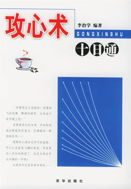 攻心术十日通【，放心购买】