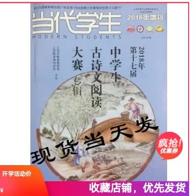 当代学生2018年第十七届中学生古诗文阅读大赛专辑初中适用含答案