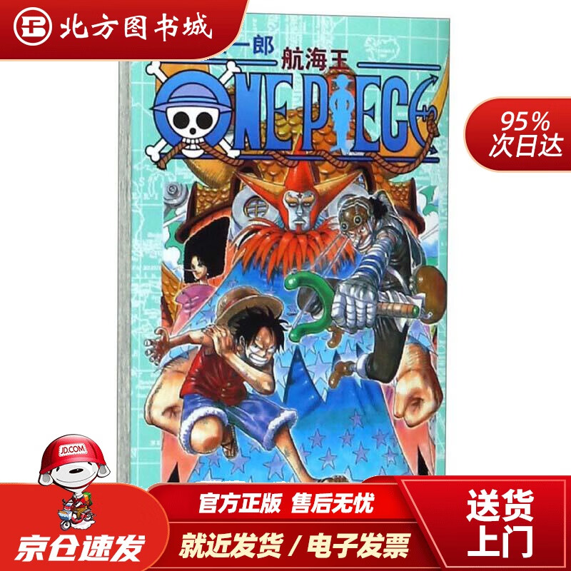 【现货】航海王（卷35船长）尾田荣一郎 北方图书城