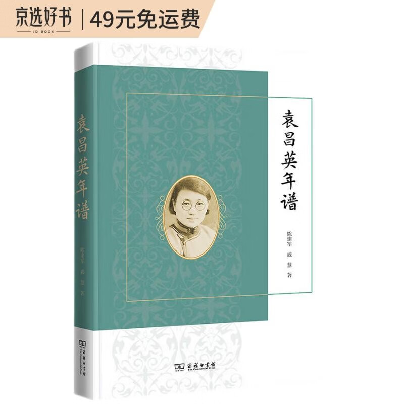 袁昌英年谱《现货速发》