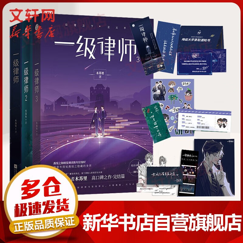 【木苏里作品】实体书小说漫画 一级律师1-3