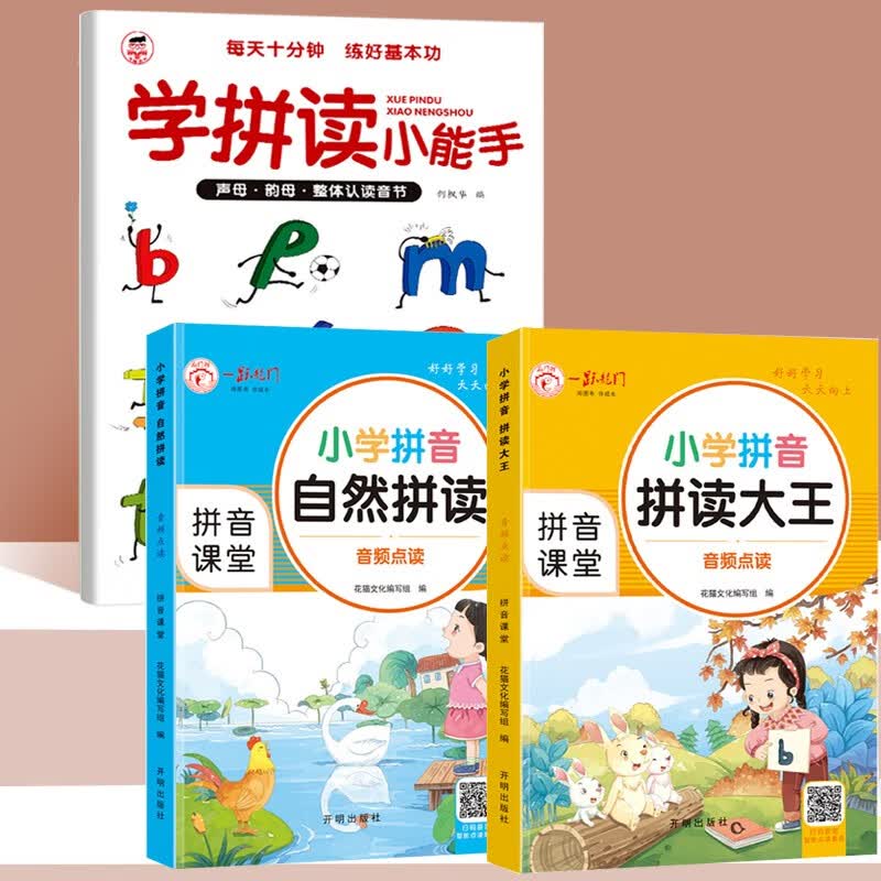 【抖音推荐】升级版学拼读小能手\/象形识字1600字扫码同步拼读一年级3-8岁练习 学拼音小能手 拼音拼读训练 拼音学习神器幼小衔接一年级小学拼音声母韵母拼读全表幼儿园启蒙书学前班语文汉语豆豆龙 学