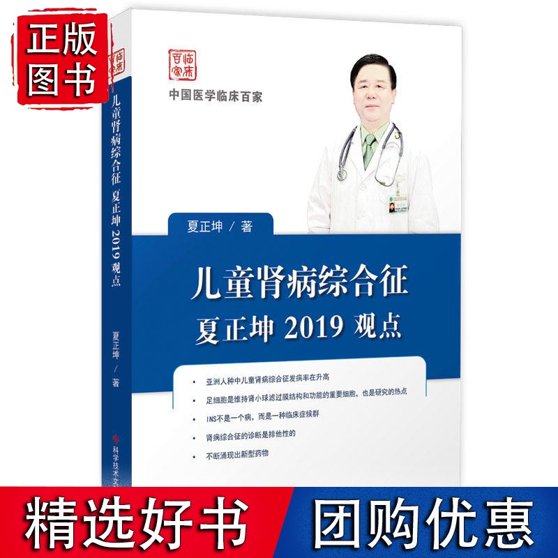 儿童肾病综合征夏正坤2019观点