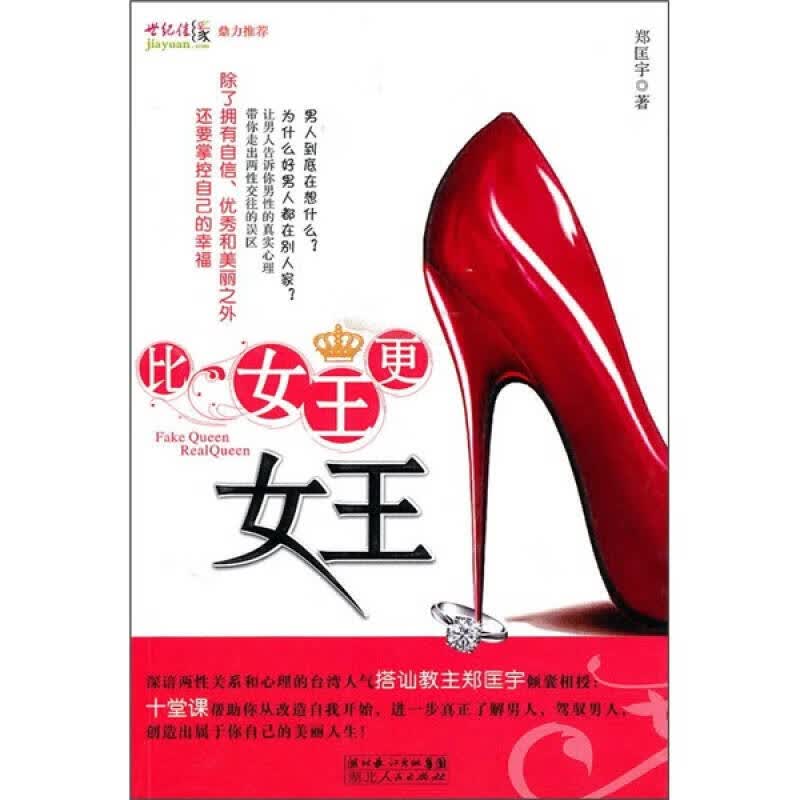 【书】比女王更女王
