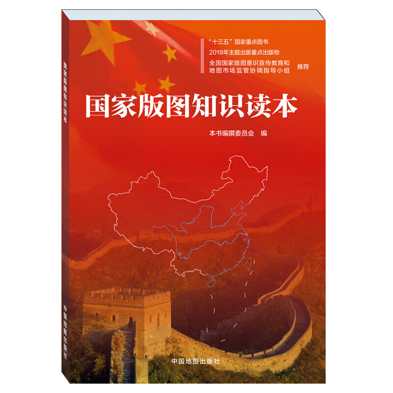 国家版图知识读本